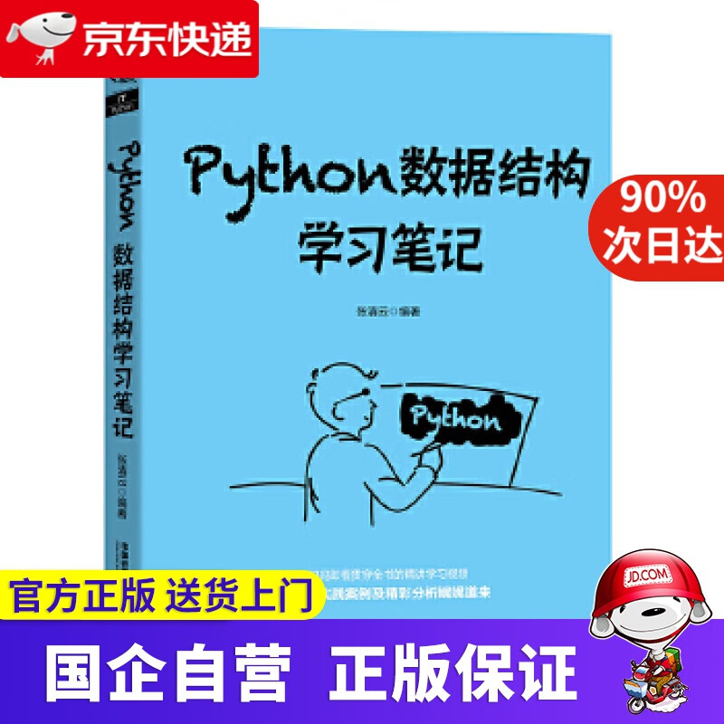 Python数据结构学习笔记