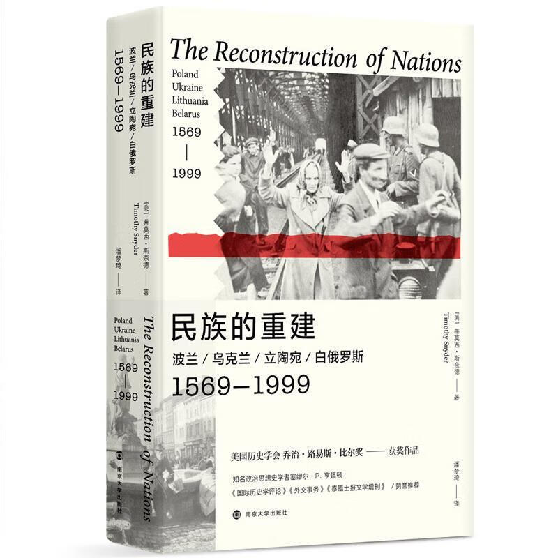 民族的重建:波兰乌克兰立陶宛白俄罗斯,15691999