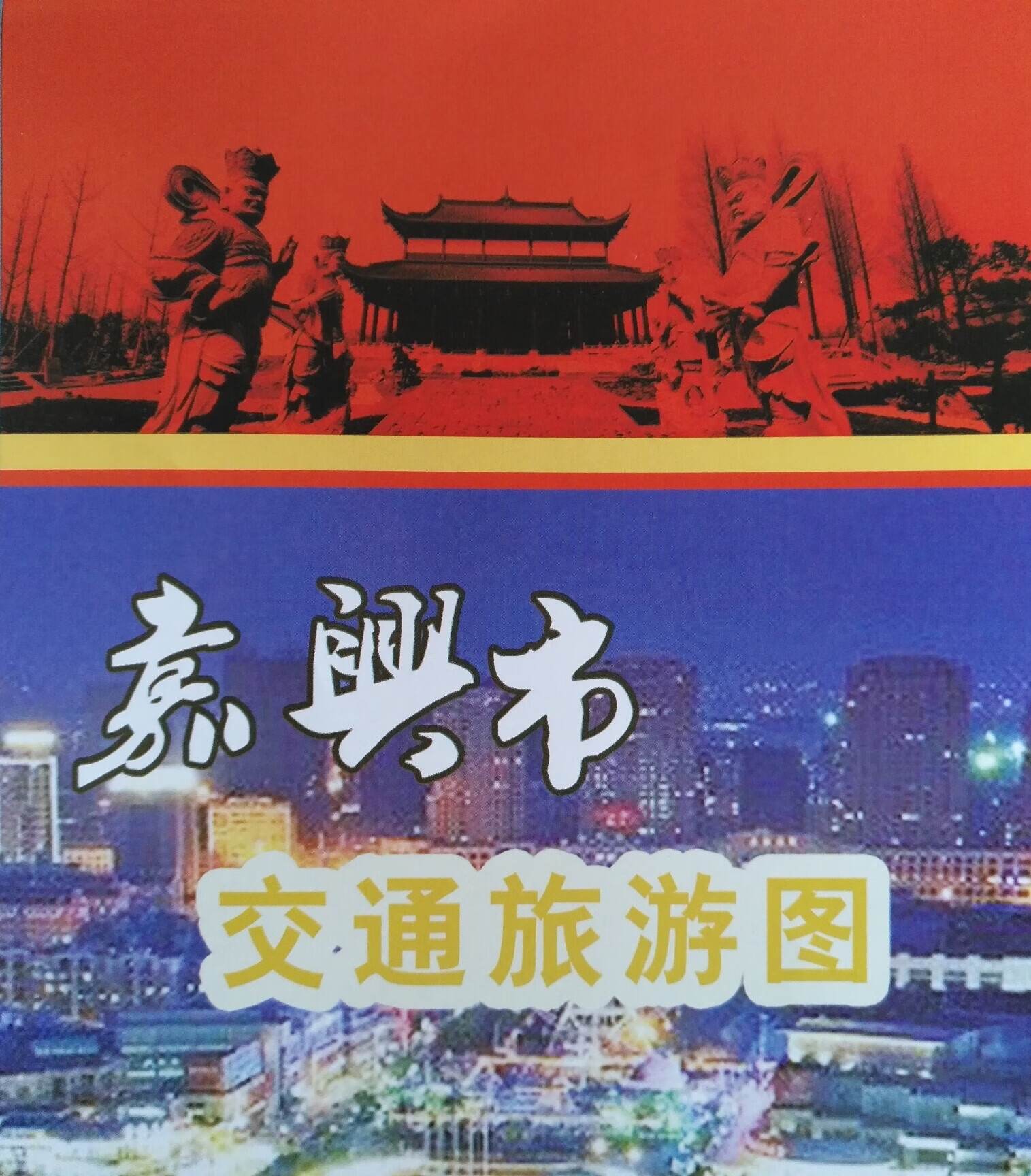 2014年嘉兴市交通旅游图 嘉兴地图 嘉兴市地图 嘉兴旅游图
