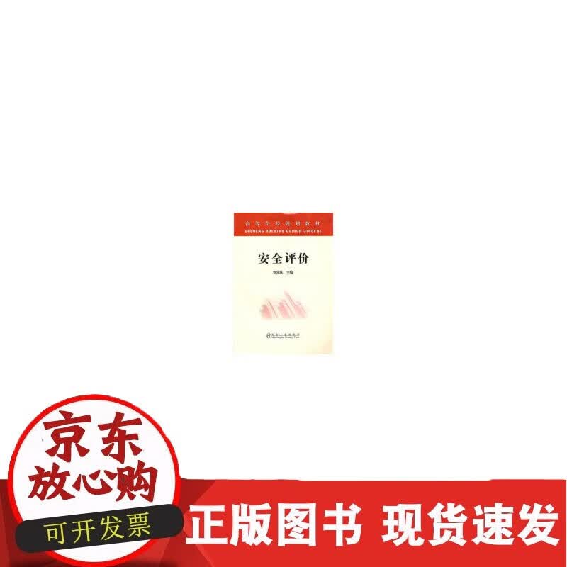 安全评价刘双跃