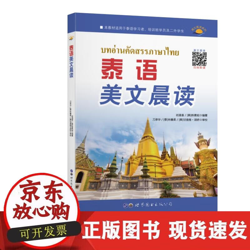 【现货】泰语美文晨读