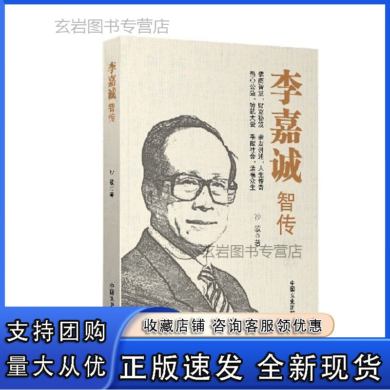 n李嘉诚智传