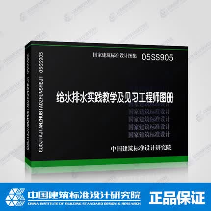 05SS905 给水排水实践教学及见习工程师图册