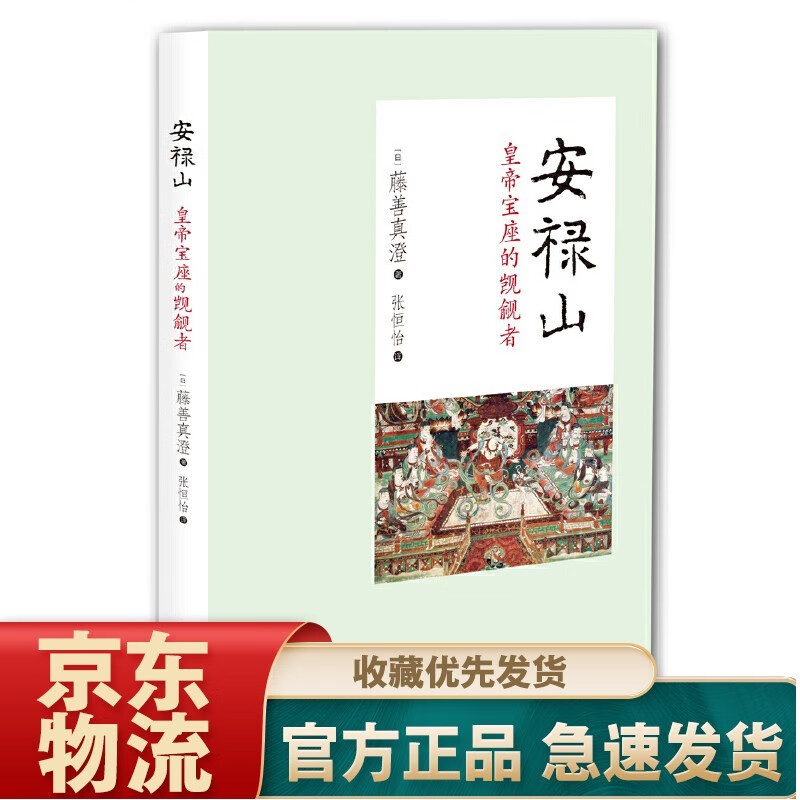 六朝门阀：太原王氏家系考 安禄山·皇帝宝座的觊觎者