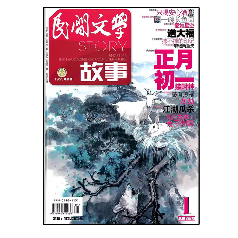 2023年1-5期会今古民间选刊文摘 2023年全年订阅