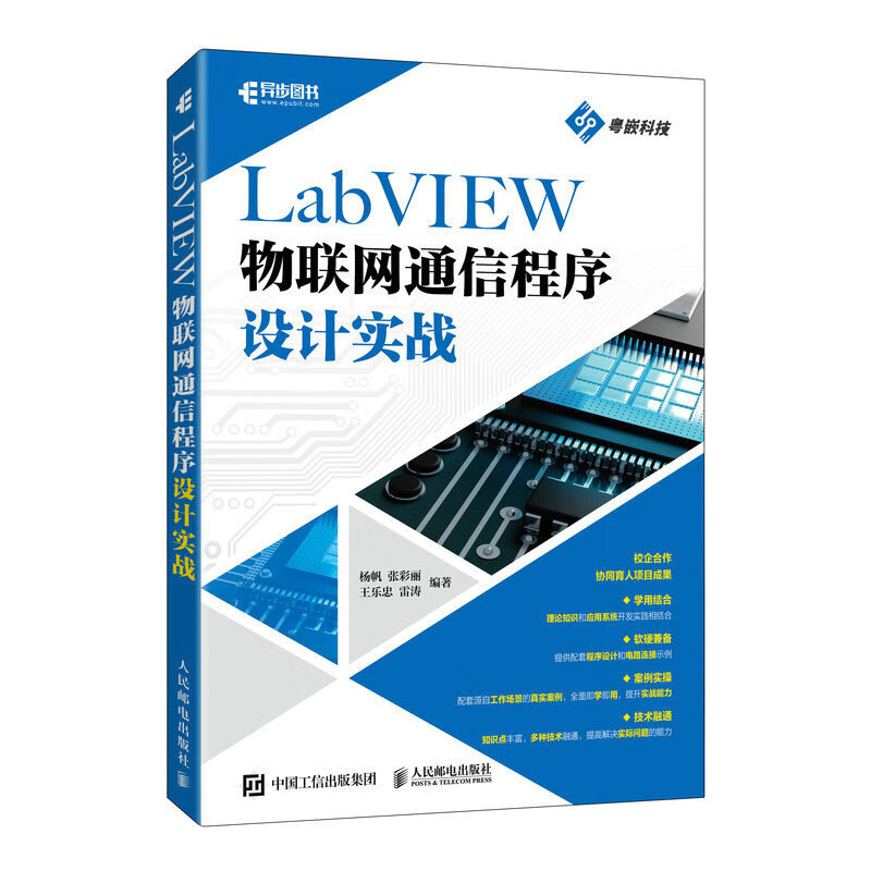 包邮 LabVIEW物联网通信程序设计实战 杨帆等 -人民邮电出版社