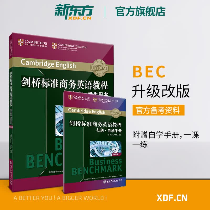 剑桥标准商务英语教程初级学生用书(第2版)BEC初级教程职场英语词汇语法听力口语BEC初级考试英语官