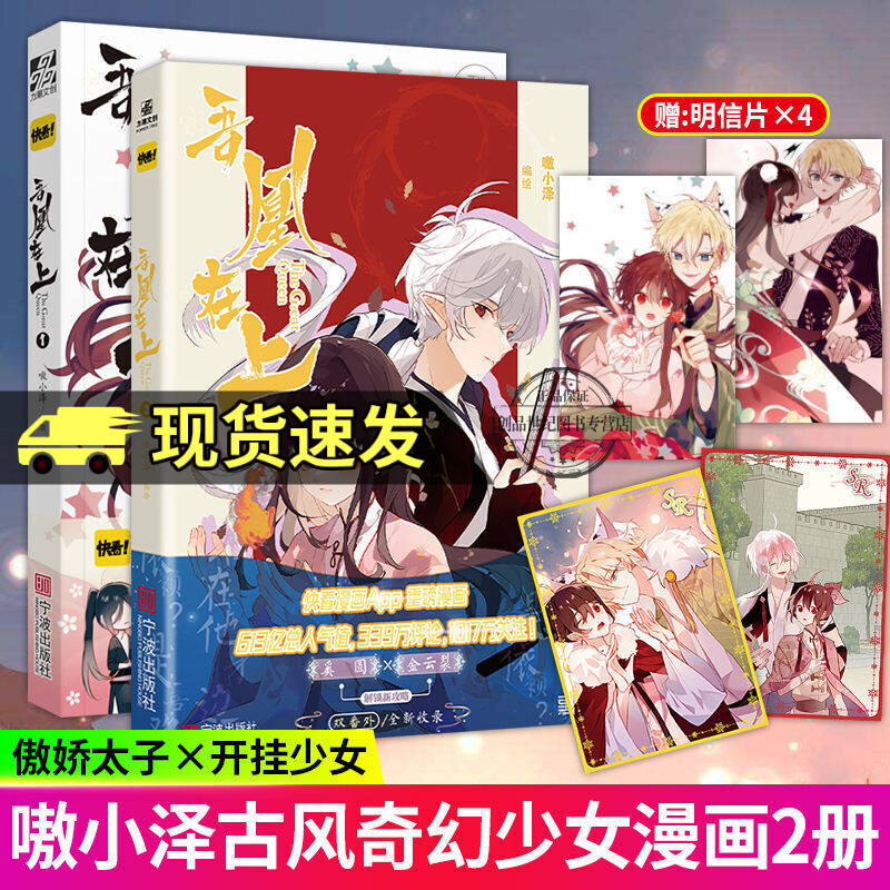 吾凰在上1+2 嗷小泽快看漫画APP古言古风画册画集 言情少女漫画书 青春文学 现货速发