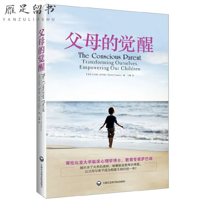 父母的觉醒