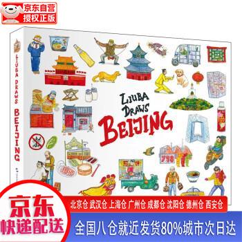 【新华全新书籍】Liuba画北京（英） 弗拉基米罗娃-柳芭（Liuba，Vladimirova