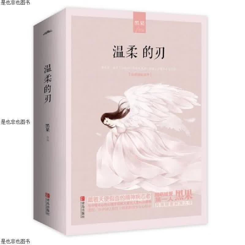 温柔的刃(上中下)
