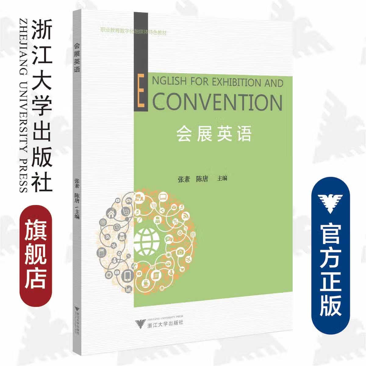 会展英语