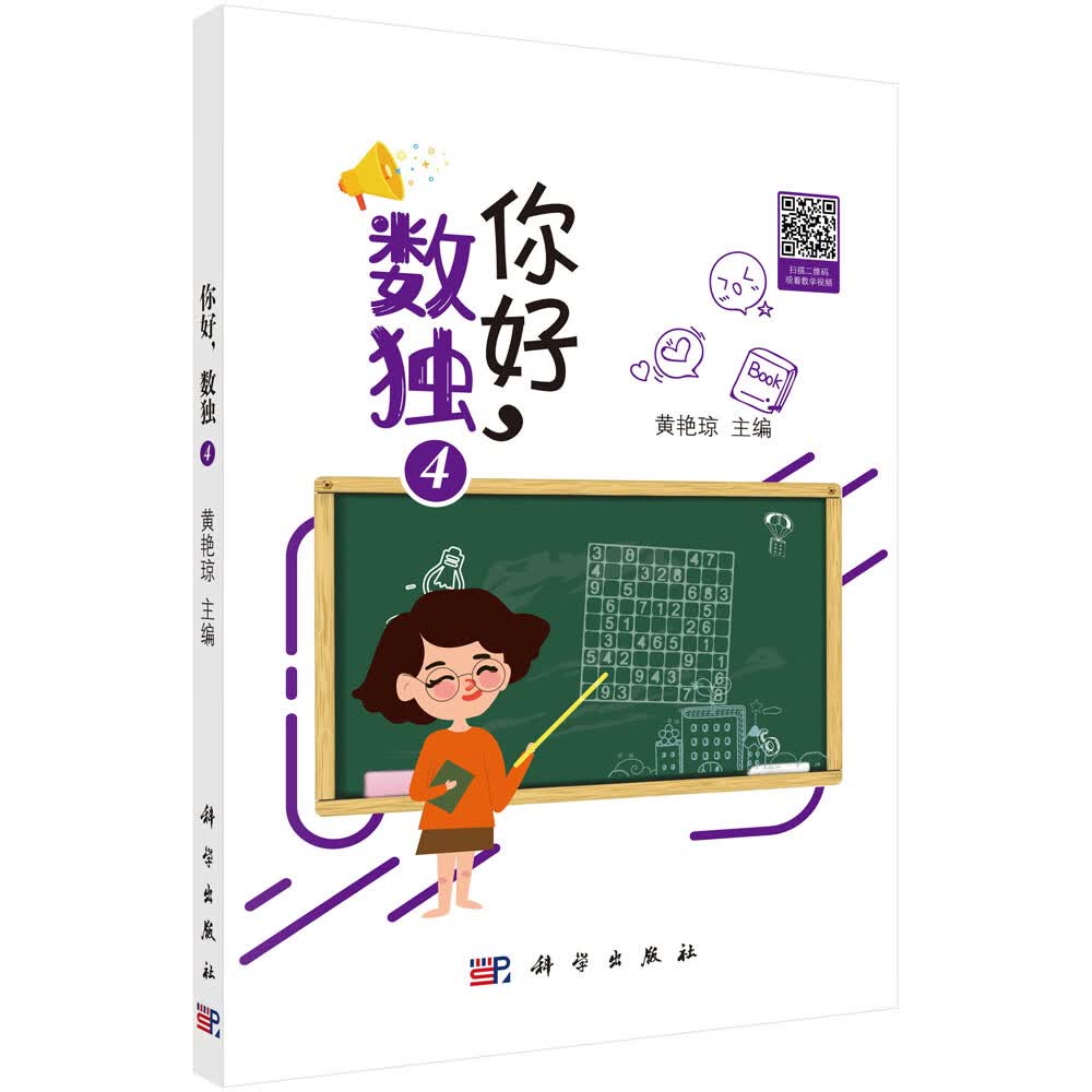 你好，数独4
