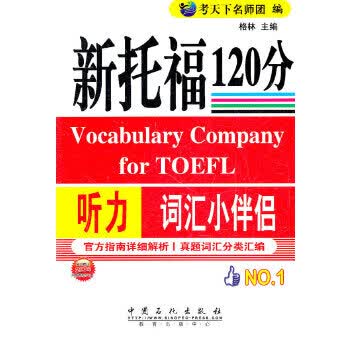新托福120分听力词汇小伴侣 格林【书】