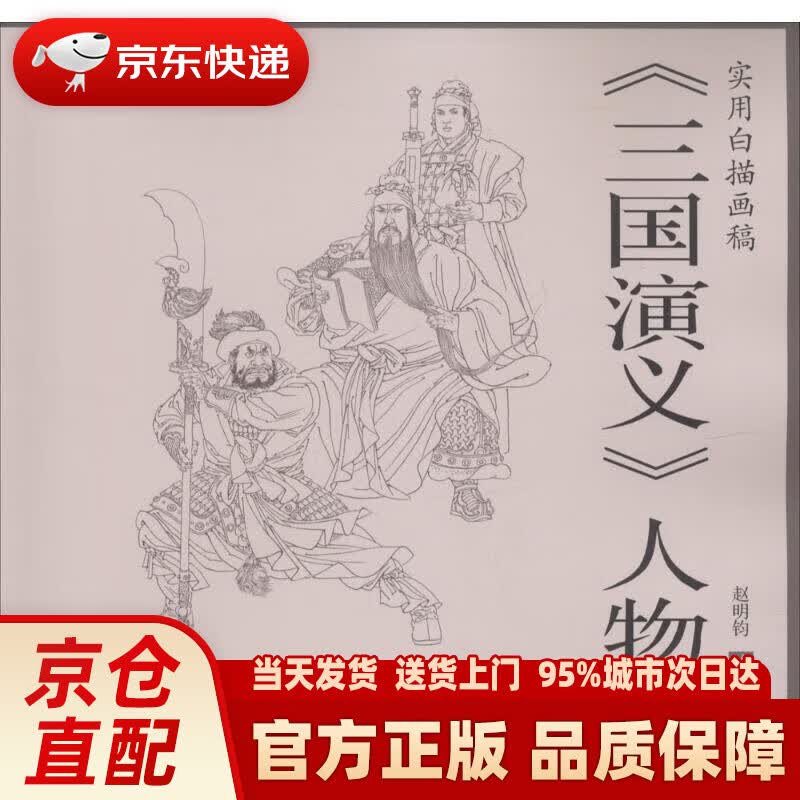 三国演义人物实用白描画稿