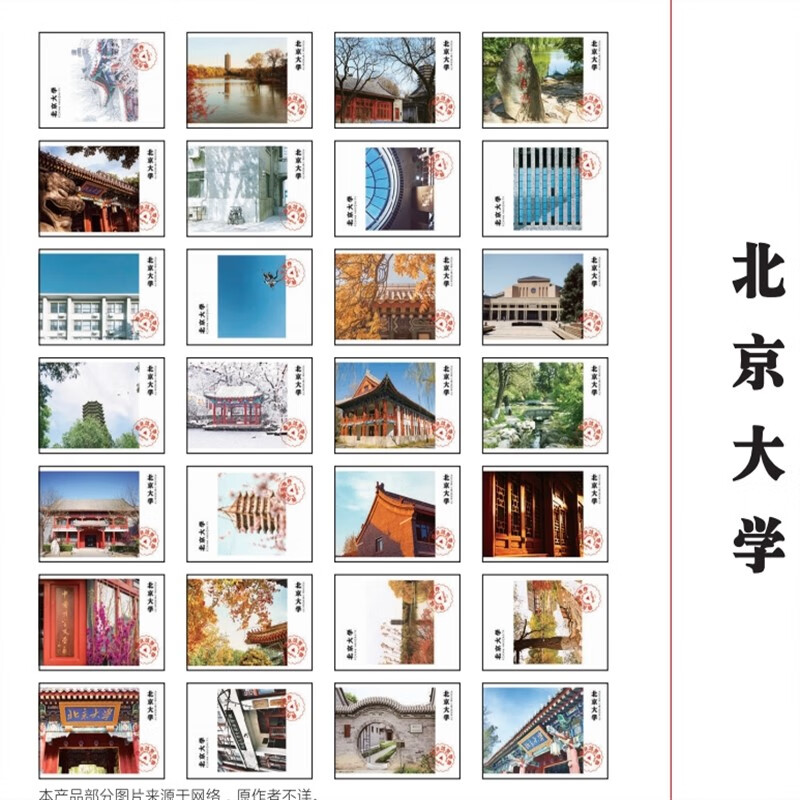 校园风景明信片清华北大湖南厦门浙江复旦南开上海交通武汉大学 北京大学小卡28张 5.8*8厘米