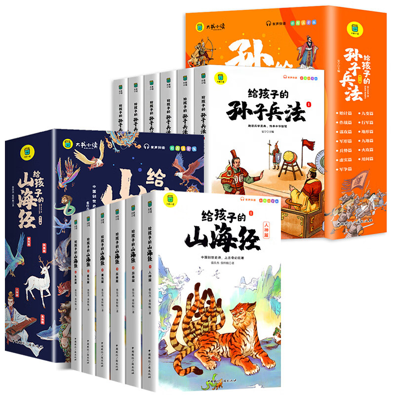给孩子的山海经全6册 小学生版彩绘注音版儿童版幼儿童话绘本3-6岁孩子青少年孩子读的懂得山海经异兽录写给 【全12册】给孩子的山海经+给孩子的孙子兵法