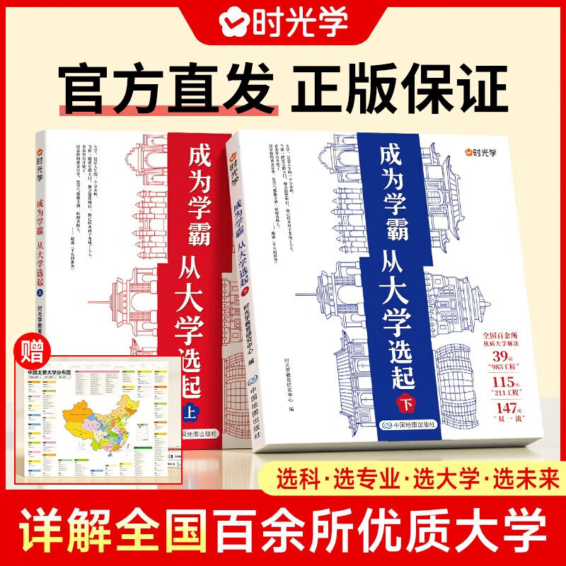 时光学大学城成为学霸从大学选起开始全套2册 JST大学城上下册时光学从大学选起我的本大学启蒙书全 【2册送地图】大学城-成为学霸从大学选起