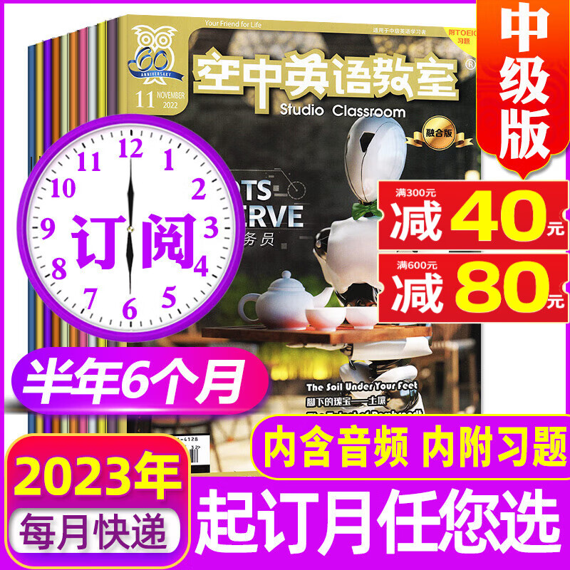 空中英语教室杂志中级版2023年9月新刊另有往期/现货打包/及2022年往期可选 初高中学生英文全彩课外口语阅读期刊【多期单本可选】 【半年订阅共6期】2023年10月-24年3月