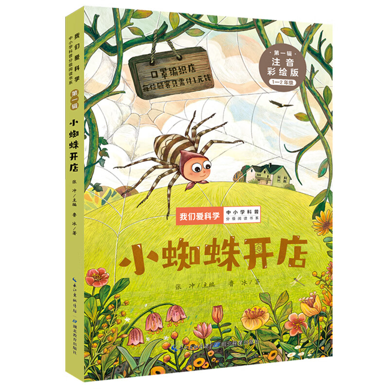 小蜘蛛开店