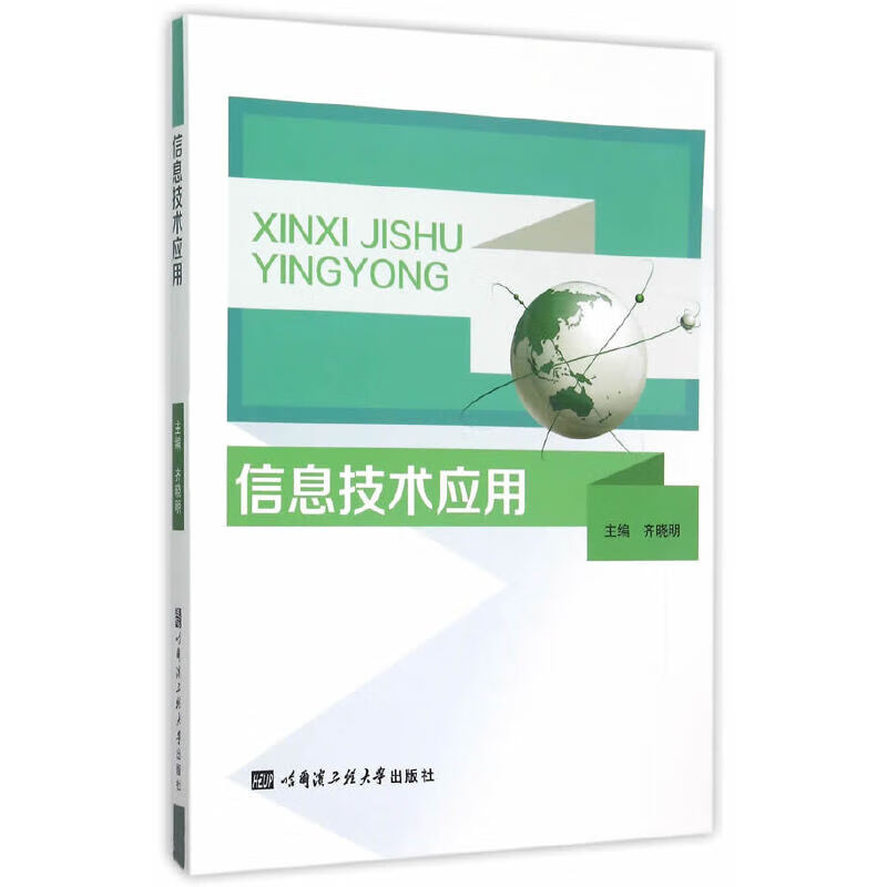 【现货】信息技术应用