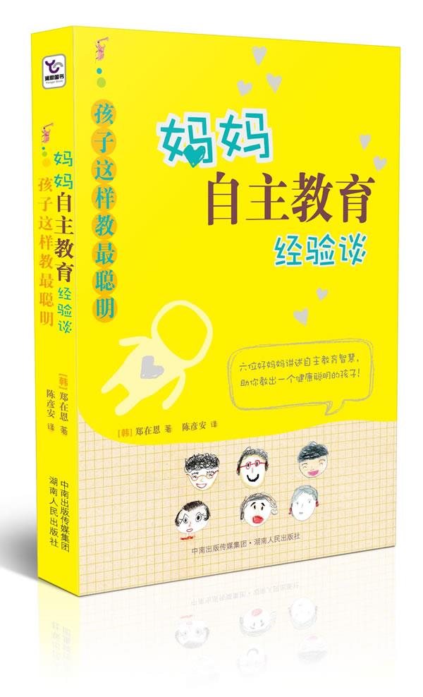 孩子这样教聪明