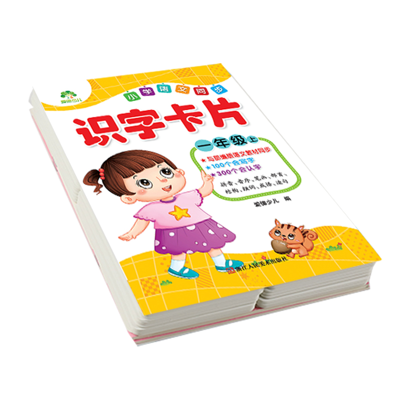 墨点字帖 一年级上小学语文同步识字卡片 一年级上