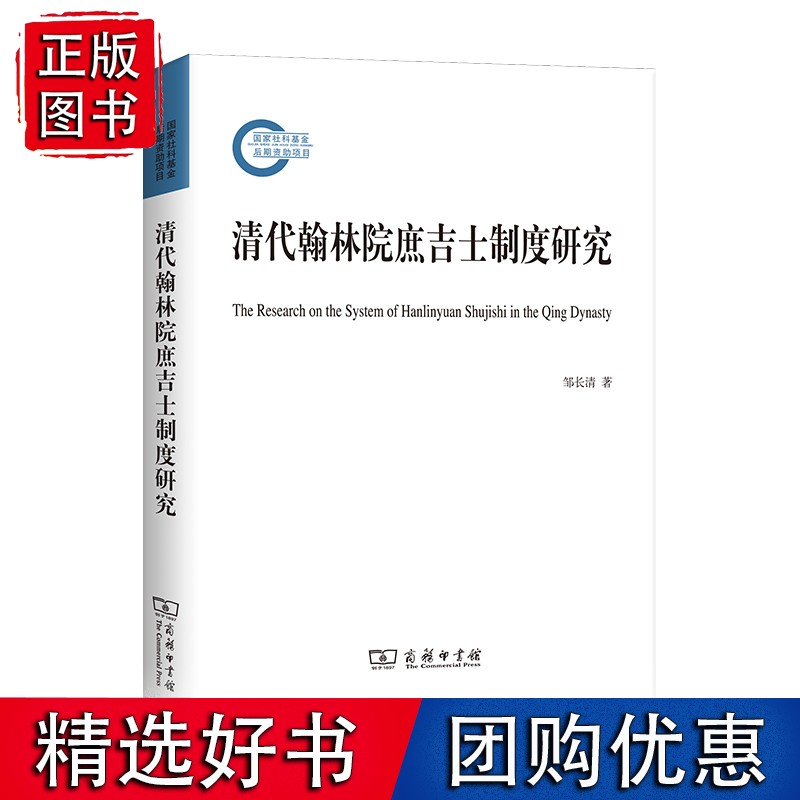 清代翰林院庶吉士制度研究
