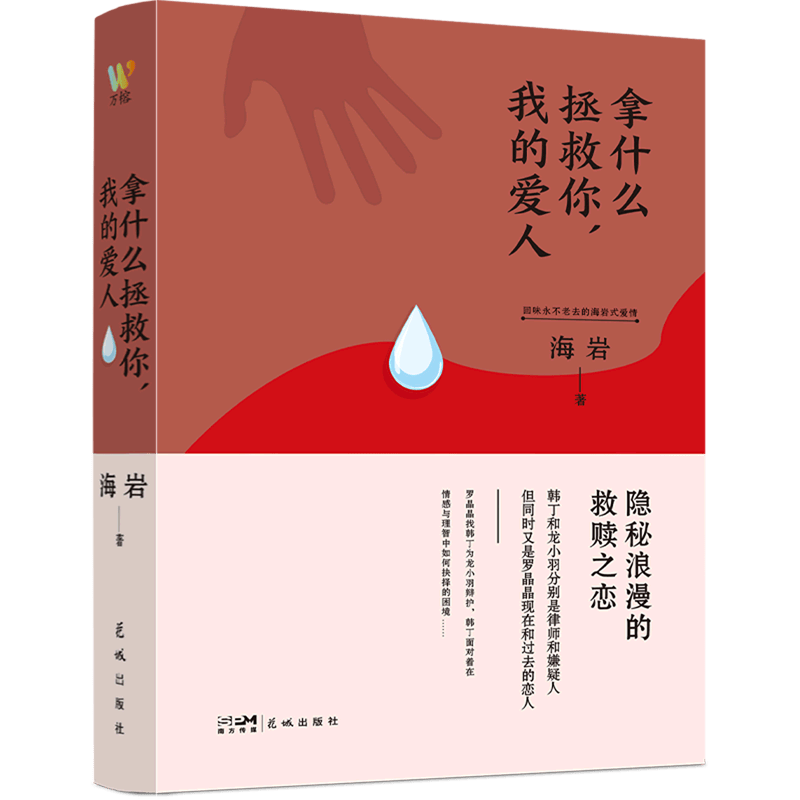拿什么拯救你我的爱人