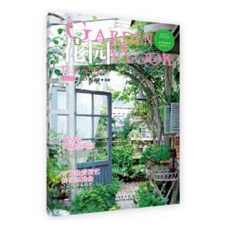 花园MOOK：Vol.2：粉彩早春号 家居 FG武蔵编 湖北科学技术出版社 978753528090