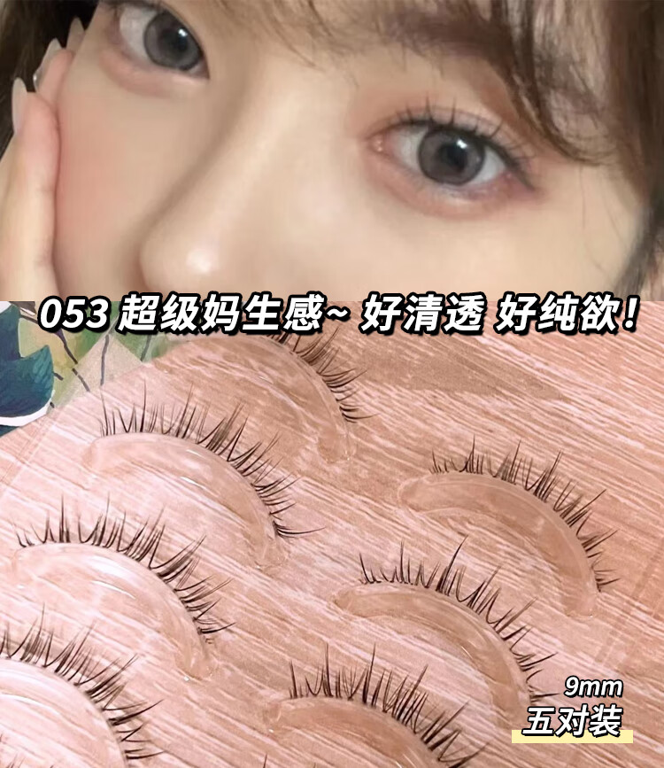 现货兔奶奶GM05日系小恶魔眼日常通勤单眼皮肿泡眼睫毛 O53妈生感 5对装 0mm