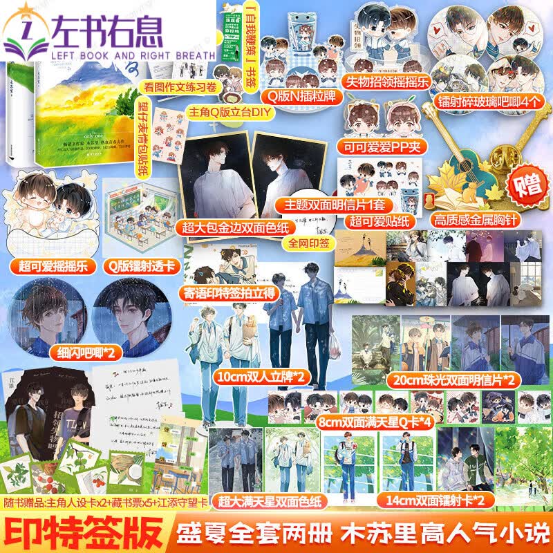 印特签版盛夏+盛夏序章全2册木苏里【定制多种周边】校园青春言情小说书排行榜晋江文学城某某小说实体