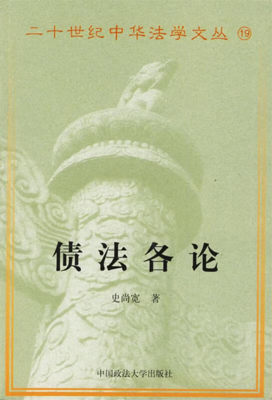 债法各论【好书，下单速发】