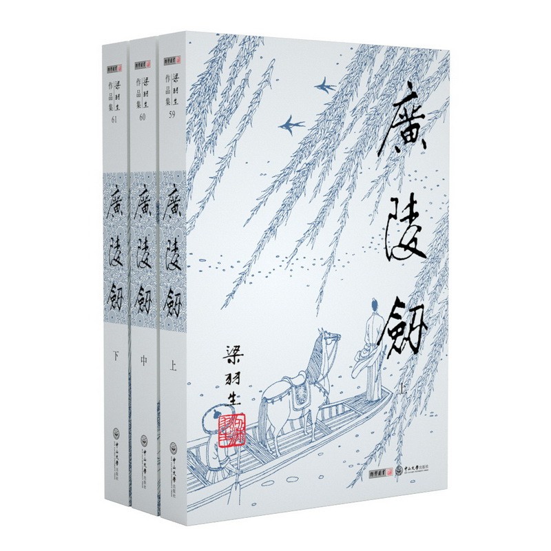 （2019新版）梁羽生作品集 广陵剑 小说 书