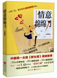情意绵绵