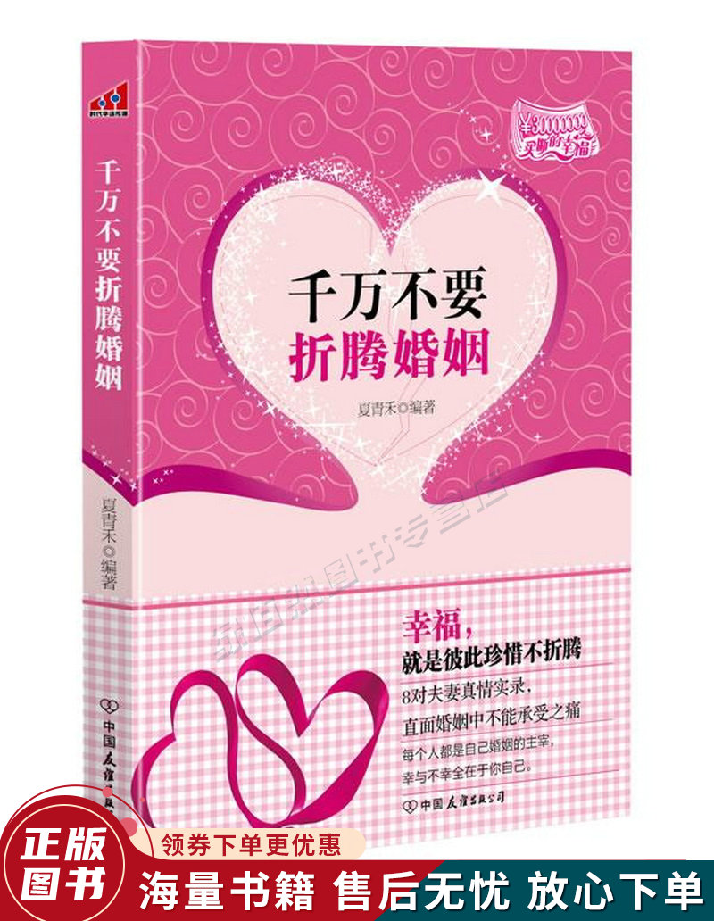 千万不要折腾婚姻