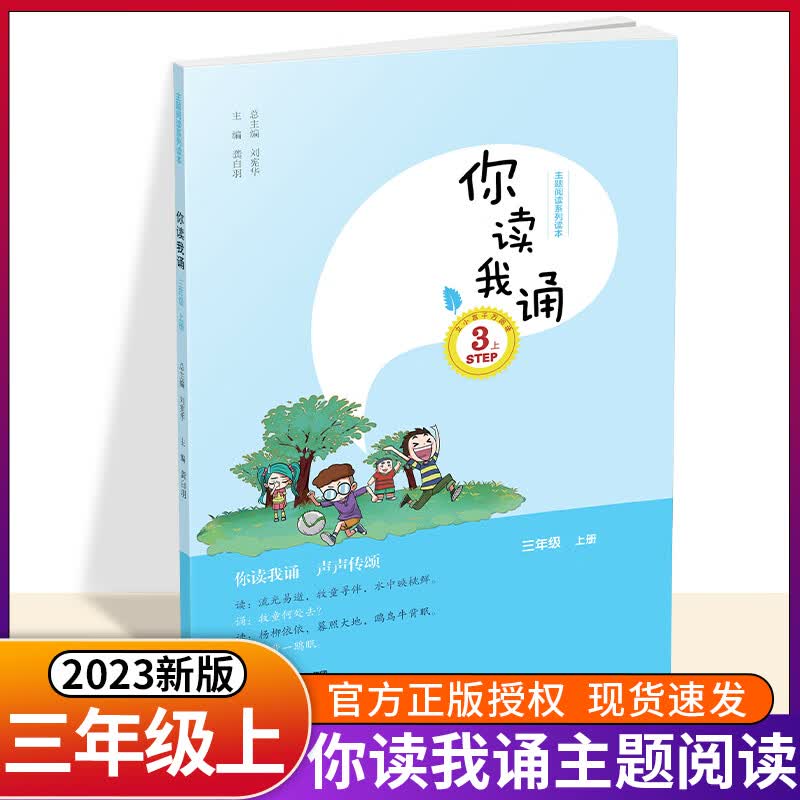 129首古诗文你读我诵 一年级二年级三年级四五六年级小学生1/2/3/4/5/6年级必背129首经典古诗文注音 你读我诵三年级上册