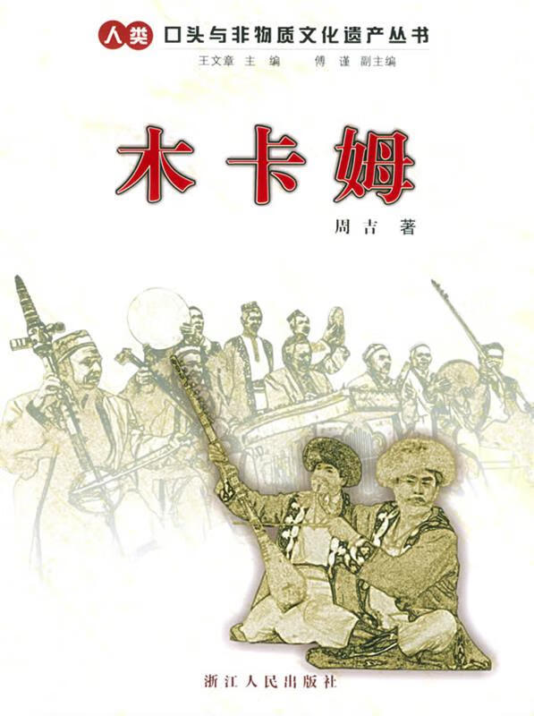 木卡姆【，放心购买】