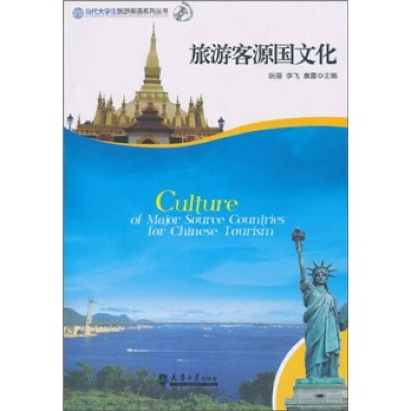 【书】旅游客源国文化
