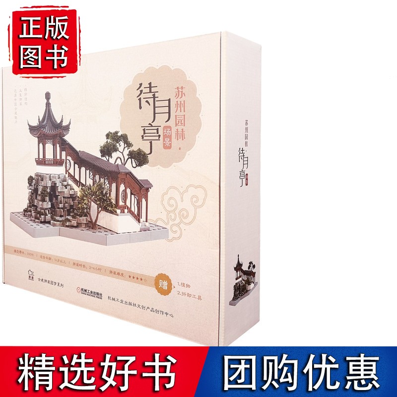 苏州园林-待月亭场景