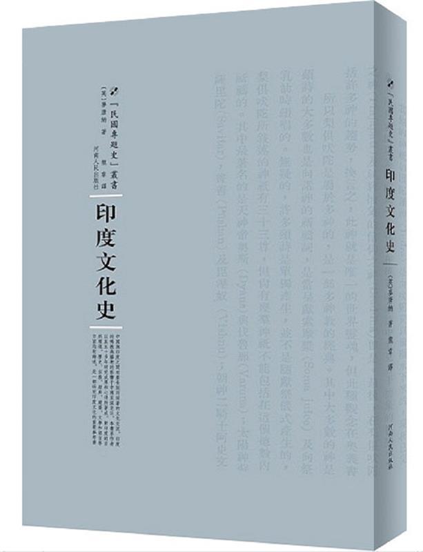 印度文化史 麦唐纳