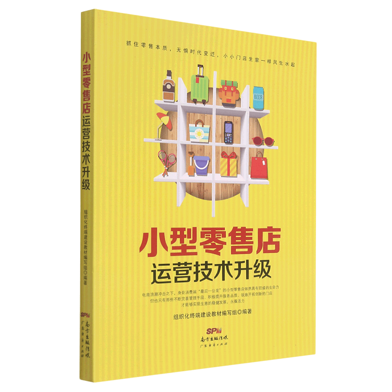小型零售店运营技术升级