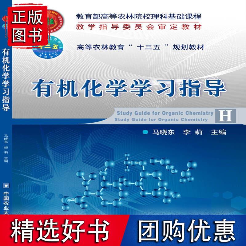 化学学习指导
