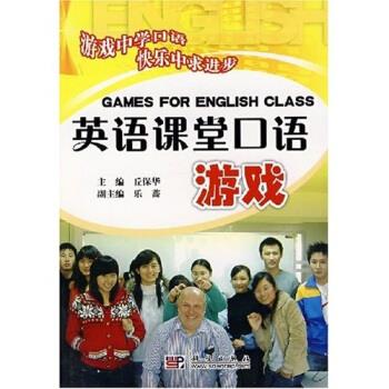 英语课堂口语游戏【，放心购买】