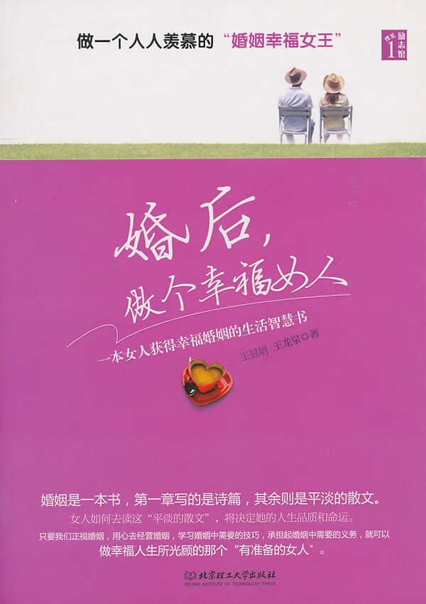 婚后，做个幸福女人【书】