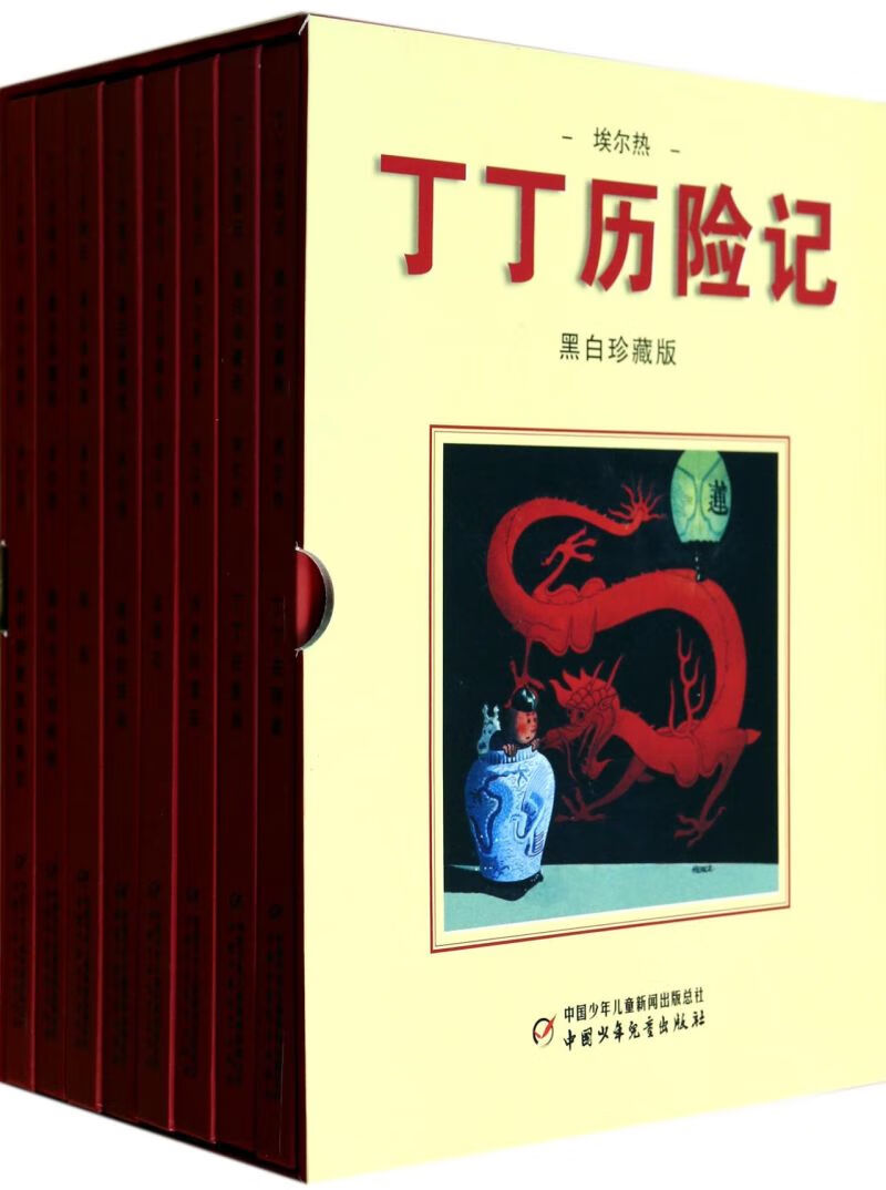 丁丁历险记(黑白珍藏版共8册)(精)