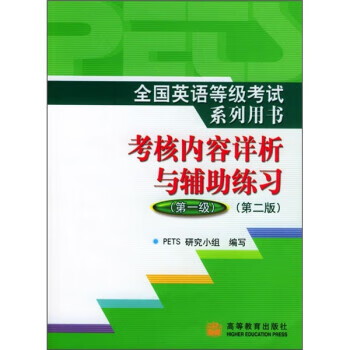 考核内容详析与辅助练习:第1级
