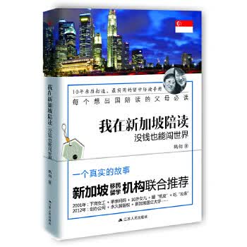 我在新加坡陪读 鹤翎作【书】
