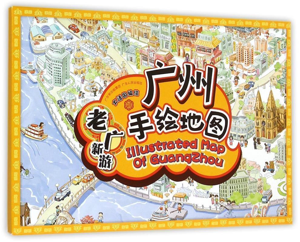 老广新游手绘地图 大话国 著【书】