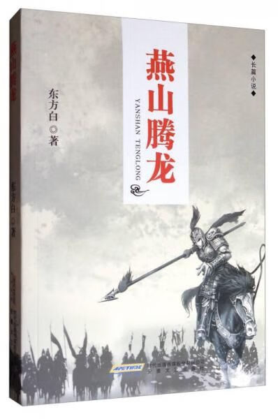 燕山腾龙